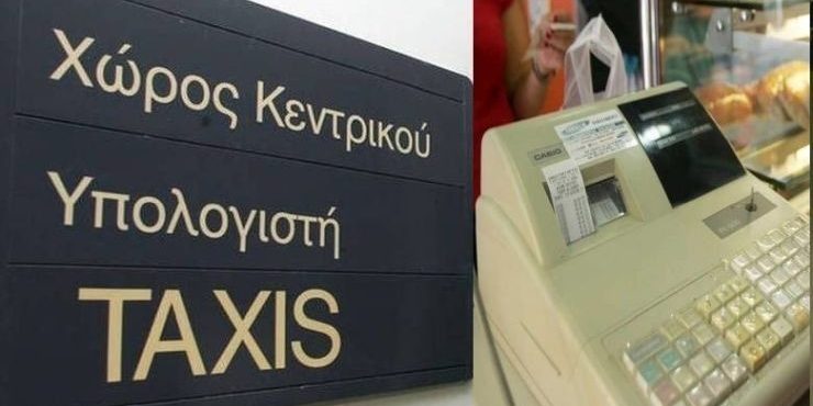 Αναβάλλεται η σύνδεση των ταμειακών μηχανών με το taxisnet! - Taxis Bank